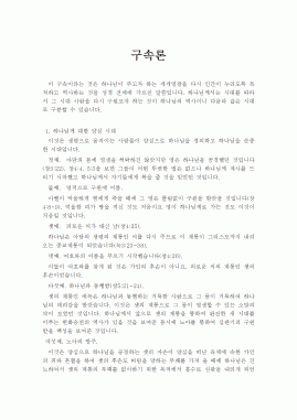 구속론 레포트 자료-1페이지