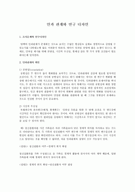 인과 관계와 연구 디자인-1페이지