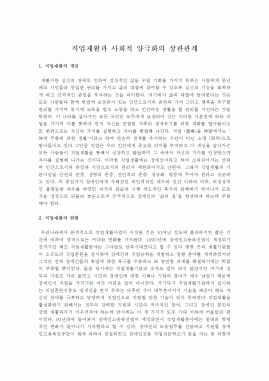 직업재활과 사회적 양극화의 상관관계-1페이지