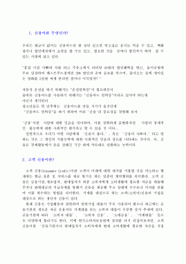 카드 재테크 레포트 자료-1페이지