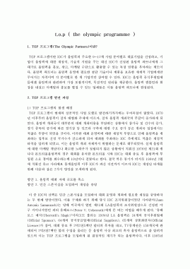 t.o.p ( the olympic programme )-1페이지
