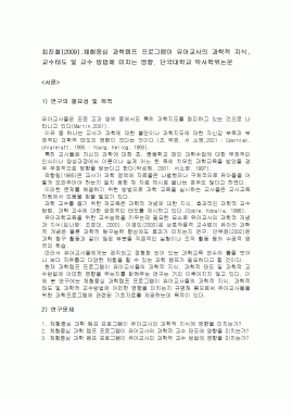 박사학위 논문 요약-1페이지