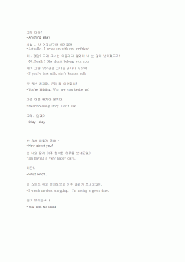 영어회화 해석-1페이지
