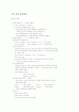 토익교재 동사문법편 정리-1페이지