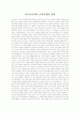 하나님나라와 교회은혜와 영광-1페이지