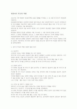 영유아기 부모의 역할-1페이지