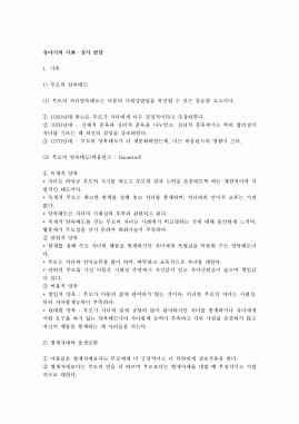 영아의 정서발달-1페이지