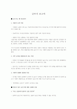 글쓰기 보고서-1페이지