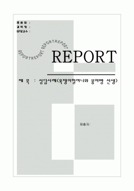 개인상담사례와 개인상담사례보고서-1페이지