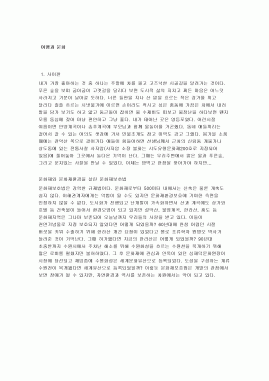 여행과문화/사이판과 혜초의왕오천축국-국립중앙박물관현재전시중-1페이지