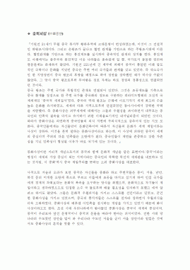 중화사상과 동이족에 관하여-1페이지