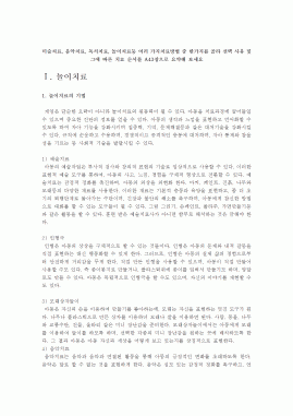 미술치료, 음악치료, 독서치료, 놀이치료등 여러 가지치료방법 중 한가지를 골라 선택 사유 및 그에 따른 치료 순서를 A43장으로 요약해 보세요 -1페이지