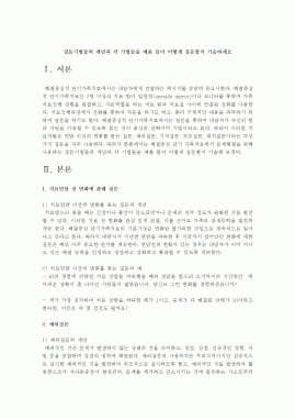 질문기법들의 개념과 각 기법들을 예를 들어 어떻게 질문할지 기술-1페이지