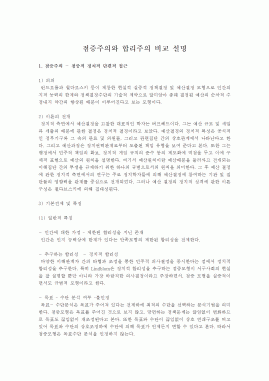 점증주의와 합리주의 비교 설명-1페이지