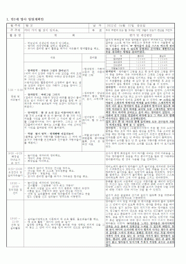 만2세 영아 일일계획안, 만4세 유아 일일계획안-1페이지