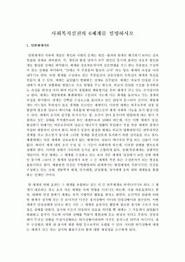 사회복지실천의 6체계를 설명-1페이지