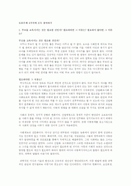 토론주제 4가지에 모두 참여하기-1페이지