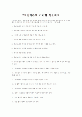 2요인이론에 근거한 설문자료-1페이지