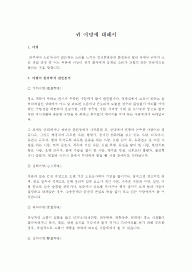 귀 이명에 대해서 -1페이지