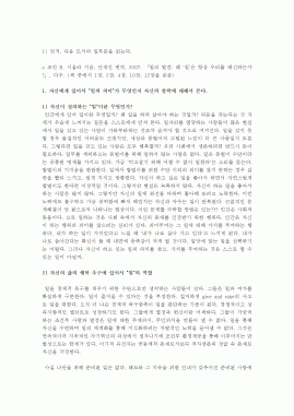 자신에게 있어서 “일의 의미”가 무엇인지 자신의 철학에 대해서 쓴다-1페이지