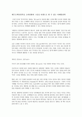 메트로섹슈얼족을 소비성향과 그들을 타겟으로 할 수 있는 마케팅전략-1페이지