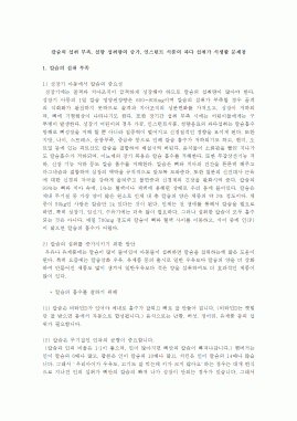 칼슘의 섭취 부족, 설탕 섭취량의 증가, 인스턴트 식품의 과다 섭취가 식생활 문제점-1페이지