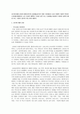 전시에 대한 감상과 함께 한국의 문화예술분야가 일반 시민대중은 물론 경제적 사회적 약자인 소외계층에게까지 고른 문화적 혜택을 주려면 정부 또는 문화예술기관에서 어떠한 정책적 배려 또는 지원이 있어야 하는지에 대하여-1페이지