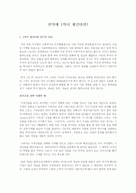 만약에 1억이 생긴다면?-1페이지