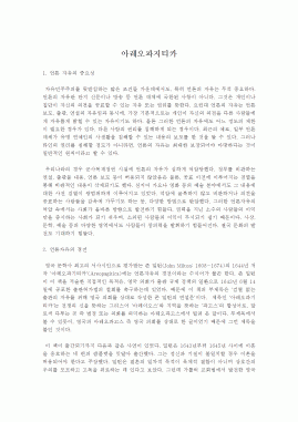 아레오파지티카   -1페이지