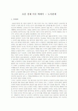 요즘 경제 이슈 에세이-1페이지