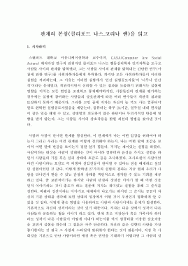 관계의 본심(클리포드 나스.코리나 옌)을 읽고-1페이지