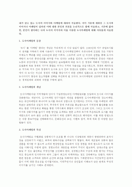 내가 살고 있는 도시의 이미지와 마케팅-1페이지