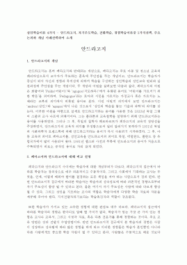 안드라고지, 자기주도학습, 전환학습, 경험학습이론중 1가지선택, 주요논의와 개념 사레선택하여 소개 -1페이지
