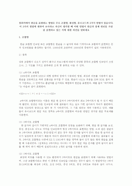 컴퓨터에서 한글을 표현하는 방법은 주로 조합형, 완성형, 유니코드의 3가지 방법이 있습니다. 이 3가지 방법에 대하여 조사하고 자신이 생각할 때 어떤 방법이 한글의 창제 원리을 가장 잘 표현하고 있는 지에 대한 의견을 말하세요-1페이지
