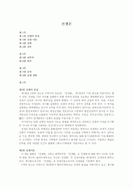 전쟁론 레포트 자료-1페이지