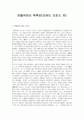 만들어진신 독후감(리처드 도킨스 저)-1페이지