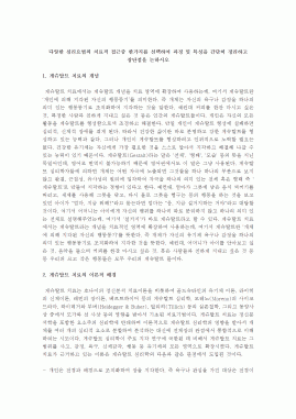 다양한 심리요법의 치료적 접근중 한가지를 선택하여 과정 및 특성을 간단히 정리하고 장단점을 논하시오-1페이지