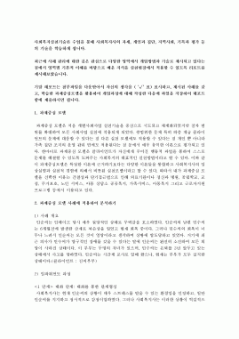 제시된 사례를 갖고, 학습한 과제중심모델을 활용하여 개입과정에 대해 작성-1페이지