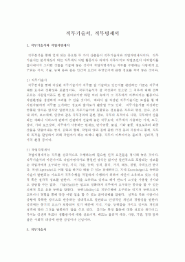 직무기술서, 직무명세서-1페이지