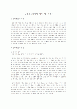 구원론(칭의의 의미 및 본질)-1페이지