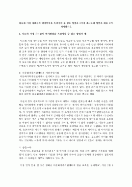 다문화 가정 자녀들의 언어발달을 촉진시킬 수 있는 방법을 3가지 제시하되 방법과 예를 모두 제시-1페이지
