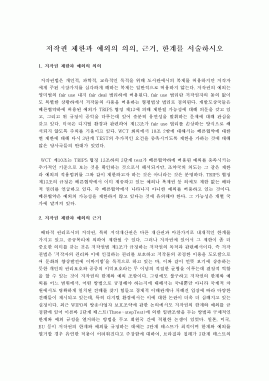 저작권 제한과 예외의 의의, 근거, 한계를 서술-1페이지