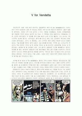 V for Vendetta 레포트 자료-1페이지