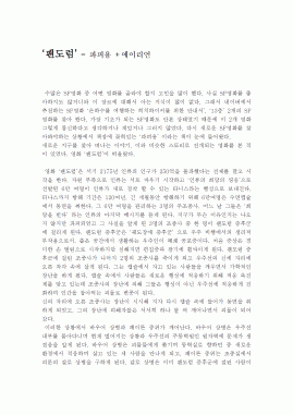 팬도럼 레포트 자료-1페이지