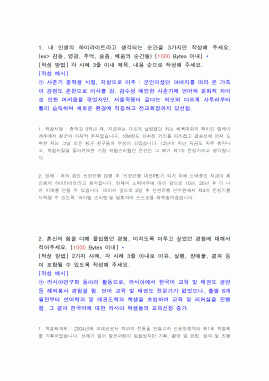 신한은행(합격) 자기소개서, 자소서-1페이지