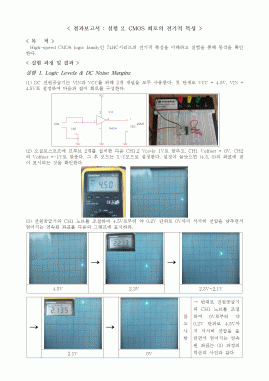 결과보고서  실험 2. CMOS 회로의 전기적 특성-1페이지