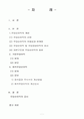 [회계이론] 주당순이익(earning per share(EPS))-1페이지