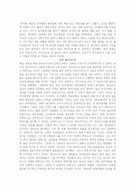 로마제국을 가다[독후감]-1페이지