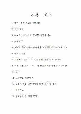 고부갈등 분석-1페이지