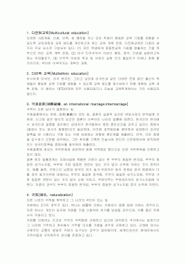 다문화용어정리-1페이지